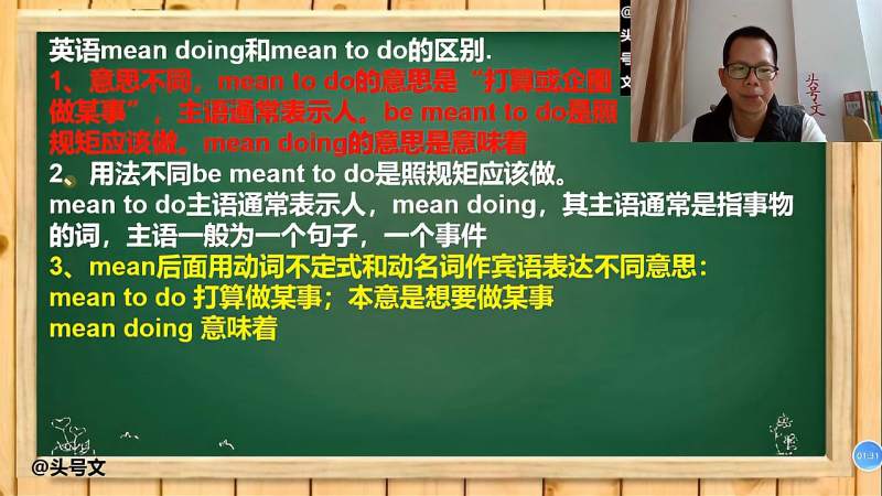 英语mean doing和mean to do的区别,教育,在线教育,好看视频