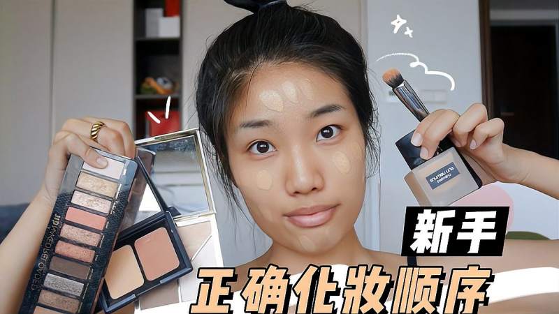 新手怎么化妆?超详细一步一步教你化妆!!!新手化妆顺序超详细时尚化妆好看视频
