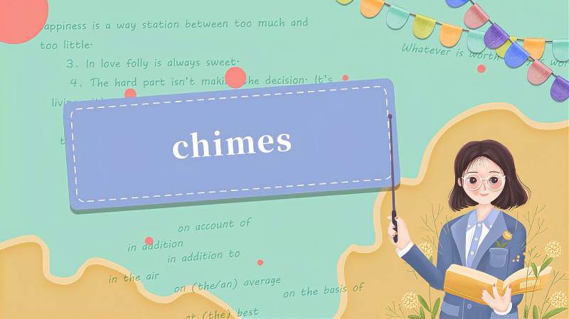chimes的读法、翻译、使用场景,教育,在线教育,好看视频