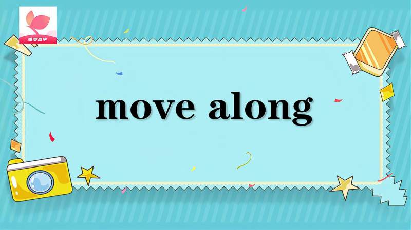 move along的意思和用法,健康养生,健康常识,好看视频