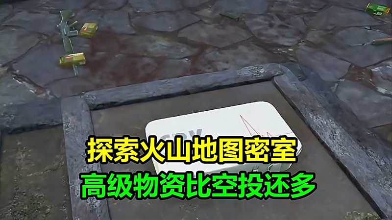 绝地求生:火山地图加入密室,需要钥匙才能开启,装备比空投还多 游戏 射击游戏 好看视频