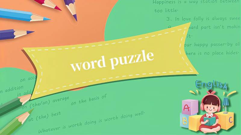 word puzzle的读法、翻译、使用场景,母婴育儿,母乳喂养,好看视频