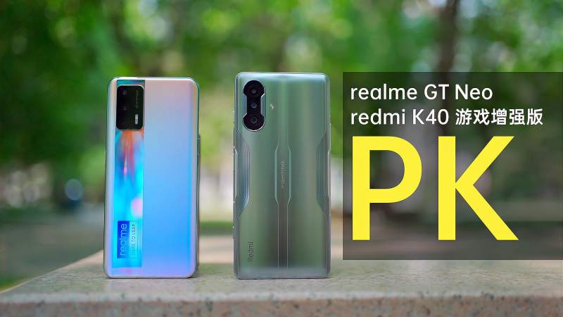 redmi K40游戏增强版对上realme GT Neo：都是天玑1200争什么争？,数码,数码综合,好看视频