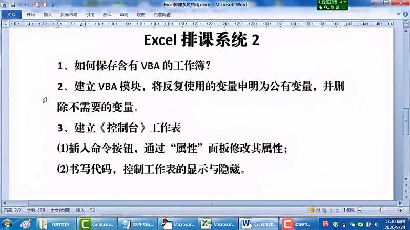 Excel排课系统2：建立《控制台》控制工作表的显示与隐藏 教育 资格考试 好看视频