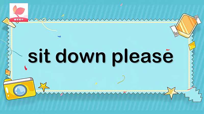 sit down please的意思和用法,教育,兴趣学习,好看视频