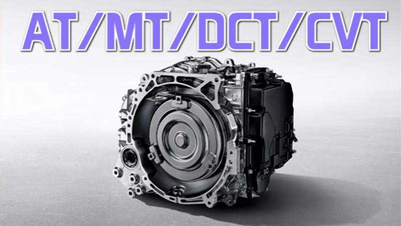AT、MT、DCT、CVT，谁才是最好的变速箱？老司机对比给你看,汽车,车评,好看视频