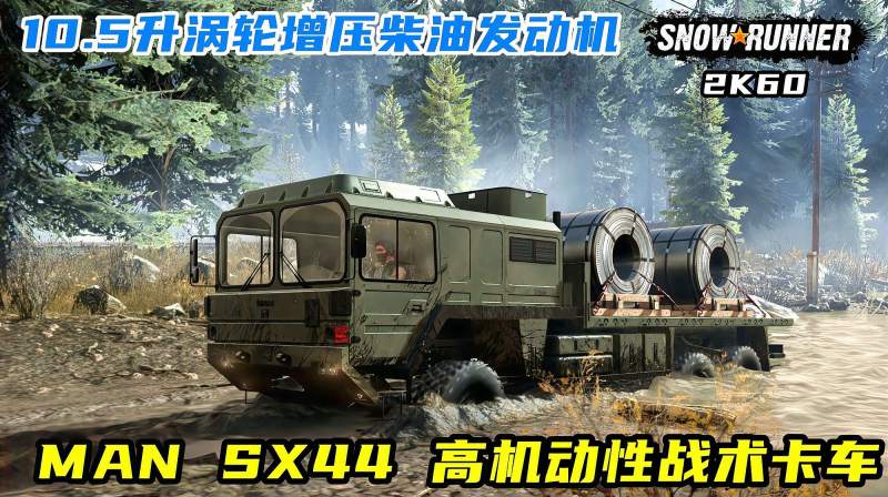 雪地奔驰：MAN SX44 6x6高机动性军用卡车运送金属管上雪山！,游戏,动作游戏,好看视频