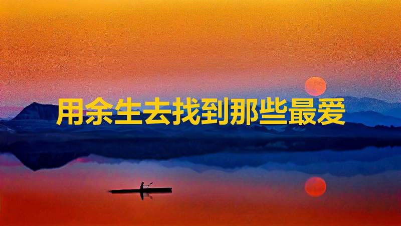 哪句话让你喜欢很久？听听这一段（何炅经典语录），励志！情感人生导师好看视频