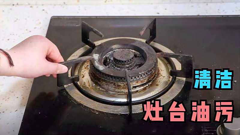大扫除,不管灶台多脏多油,一个简单方法,轻松清洁干净,快试试生活生活技巧好看视频 5778