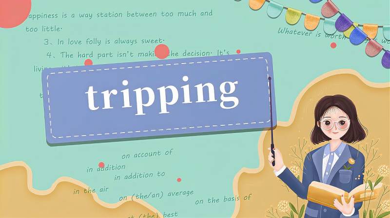 tripping的读法、翻译、使用场景,教育,在线教育,好看视频