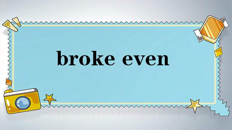 broke even的意思和用法,母婴育儿,早期教育,好看视频