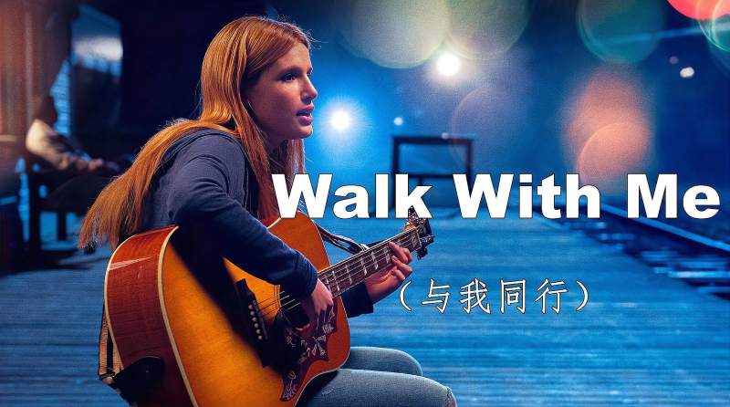 这是一首能给人力量的歌曲《Walk with me》呈现了爱情最美的模样,音乐,流行音乐,好看视频