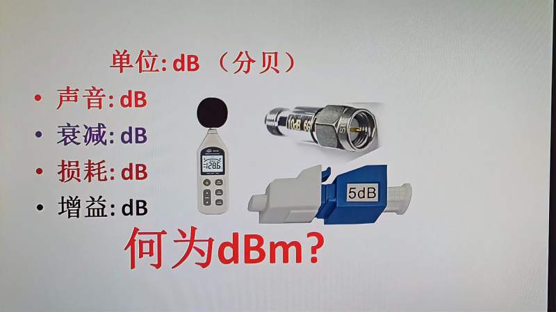64-什么是dBm？信号的功率通常用dBm作单位，细说原理与计算,教育,资格考试,好看视频
