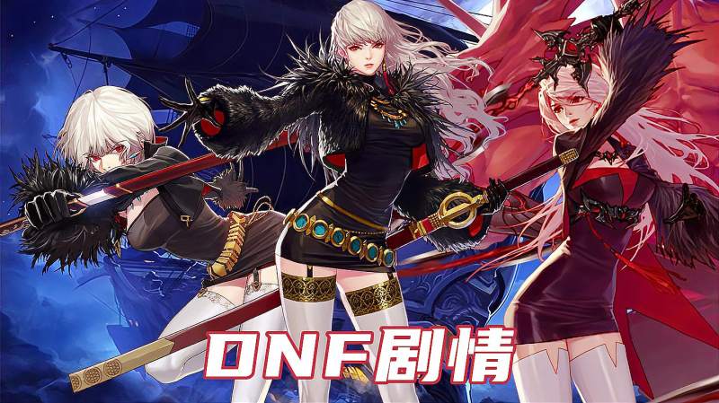 《地下城与勇士DNF》07期 使徒瘟疫狄瑞吉 全剧情流程实况解说,游戏,RPG游戏,好看视频