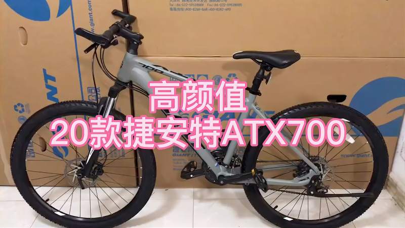 20款捷安特ATX700入门级24速油刹,交通工具,交通工具,好看视频