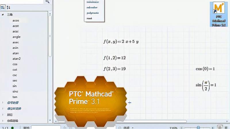 Mathcad视频教程：函数的使用说明,教育,资格考试,好看视频