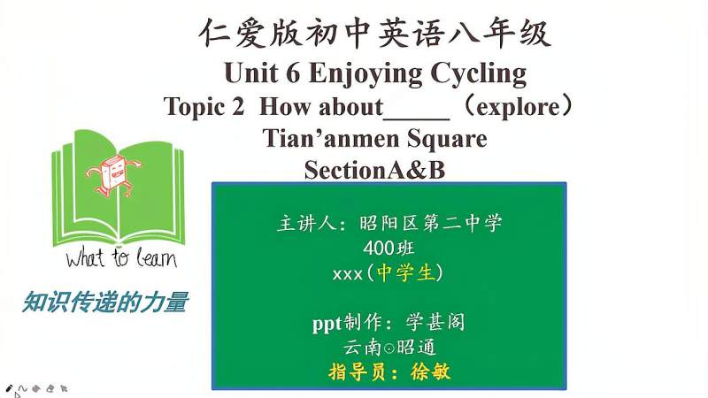 仁爱版英语-八年级（下）unit 6 topic 2知识讲解,教育,在线教育,好看视频