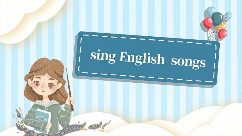 sing English songs的读法、翻译、使用场景,教育,在线教育,好看视频