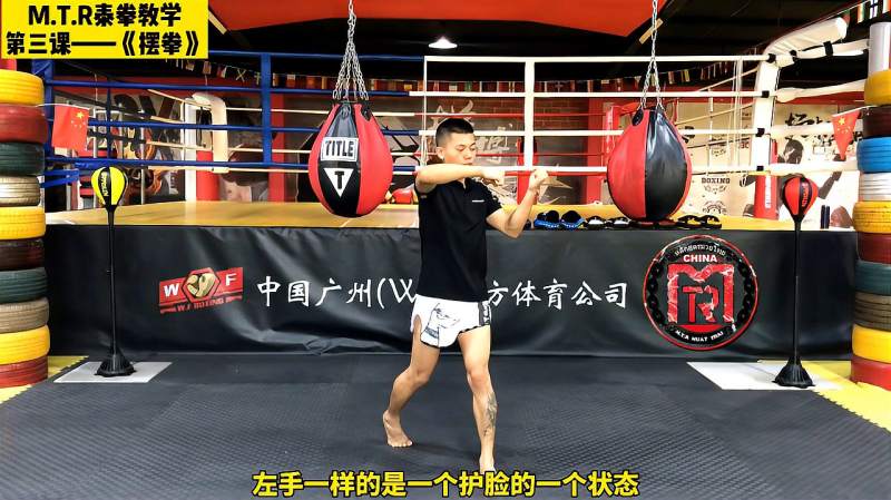 M.T.R泰拳教学第三课——《摆拳》,体育,泰拳,好看视频