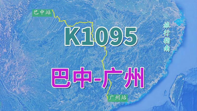 K1095次列车（巴中-广州），用时24小时12分，全程1834公里,旅游,旅途风光,好看视频