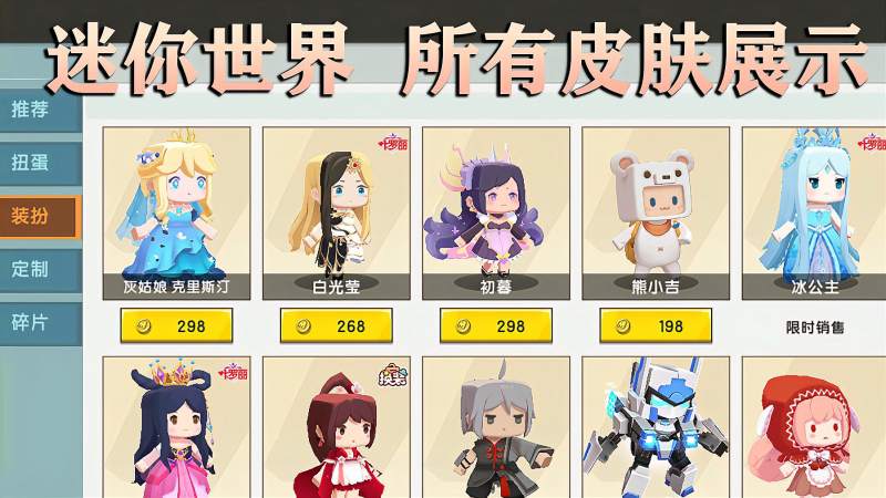 迷你世界：角色所有皮肤展示，经典皮肤和最新皮肤不容错过,游戏,moba游戏,好看视频