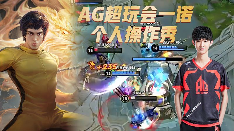 王者荣耀KPL：AG超玩会一诺如何秀操作？这裴擒虎称神了！,游戏,moba游戏,好看视频