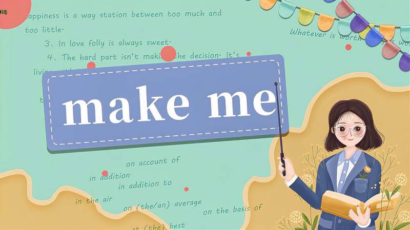 make me的读法、翻译、使用场景,教育,在线教育,好看视频