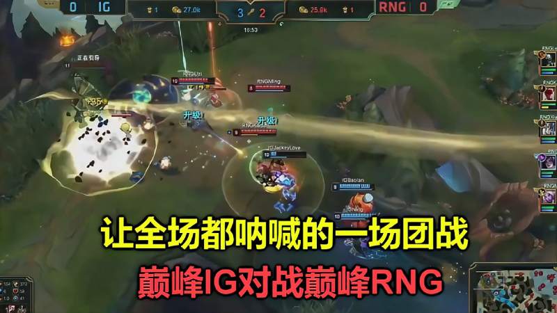 真正让全场呐喊的团战，巅峰RNG大战巅峰IG，不到最后1秒不知谁赢,游戏,moba游戏,好看视频