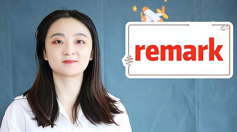 remark的意思、近义词、用法搭配、使用场景,健康养生,健康常识,好看视频