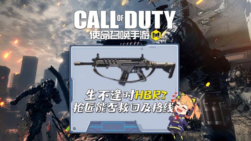 生不逢时HBR3 枪匠能否救回及格线,游戏,射击游戏,好看视频