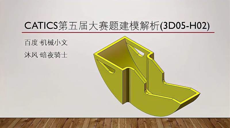 CATICS第五届大赛题补充，SolidWorks抽壳的基本用法3D05-H02,教育,资格考试,好看视频