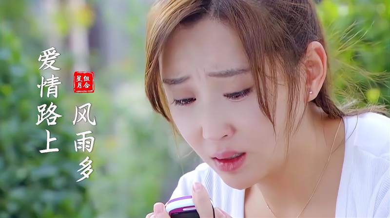 一首民谣情歌《爱情路上风雨多》歌声甜美,深情好听,醉人醉心!音乐民谣好看视频