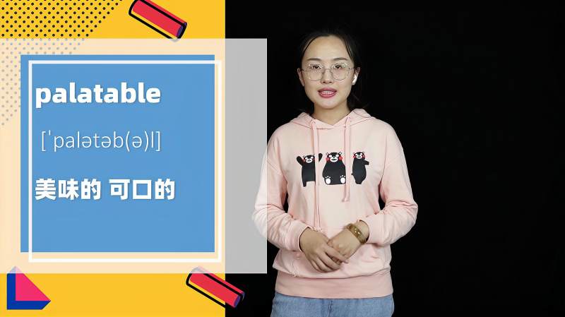 palatable单词的意思,教育,兴趣学习,好看视频
