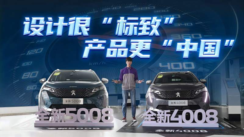 【阿蛮评车】中改4008&5008全系8AT，操控好过皓影/冠道,汽车,车评,好看视频