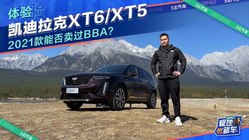 优惠大，48V轻混能省油 2021款凯迪拉克XT5/XT6能否干得过BBA？,汽车,车评,好看视频