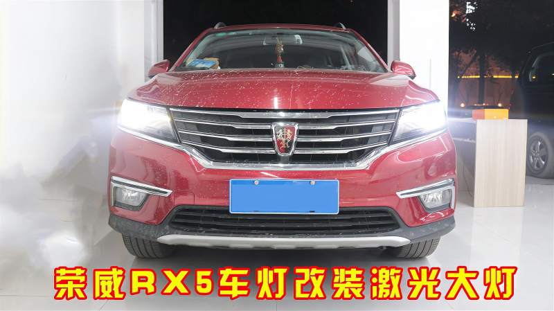 成都车灯改装，荣威RX5大灯升级LED双光透镜三色雾灯黄金眼效果,汽车,车评,好看视频