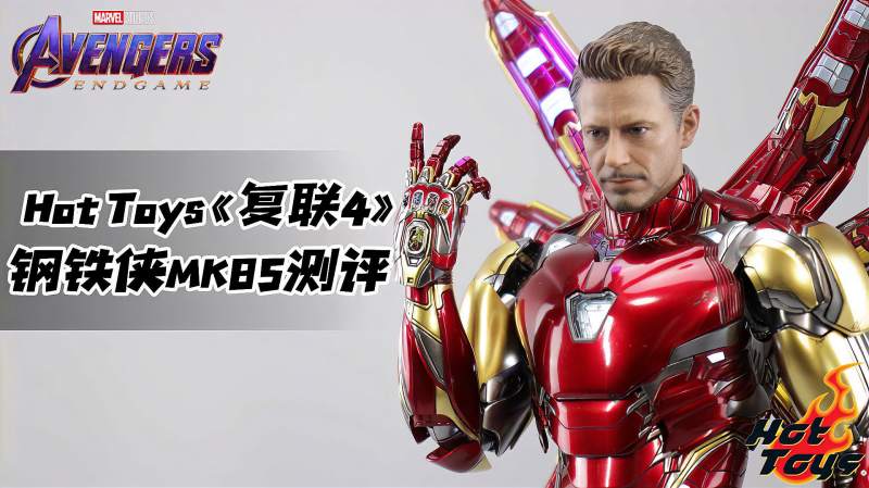 真有那么差？深度测评年度最具争议的HT合金钢铁侠MK85,科学,科普,好看视频