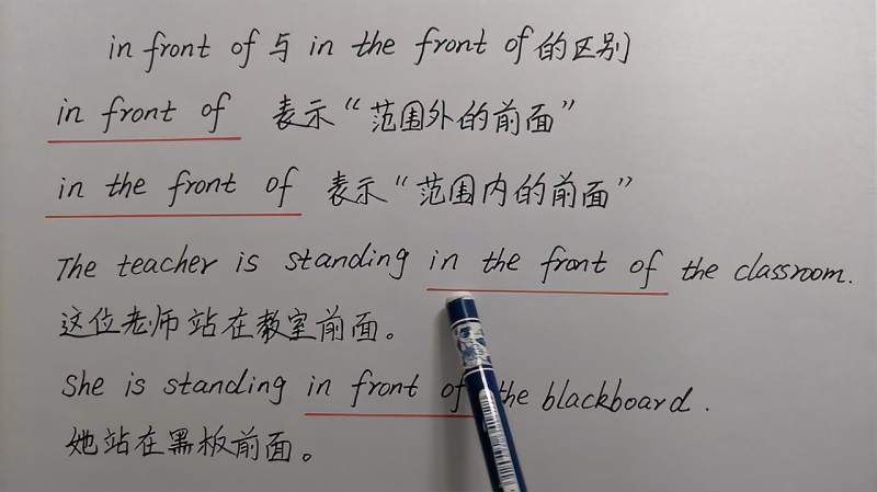 in front of与in the front of的区别，看似简单，英语学霸也会错,教育,在线教育,好看视频