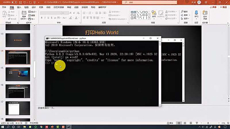 零基础入门python:第一行python代码教育资格考试好看视频