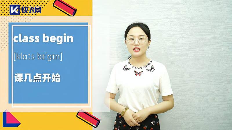 class begin词组的意思,健康养生,健康常识,好看视频