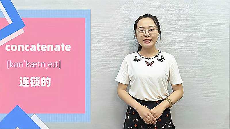 concatenate什么意思,健康养生,健康常识,好看视频