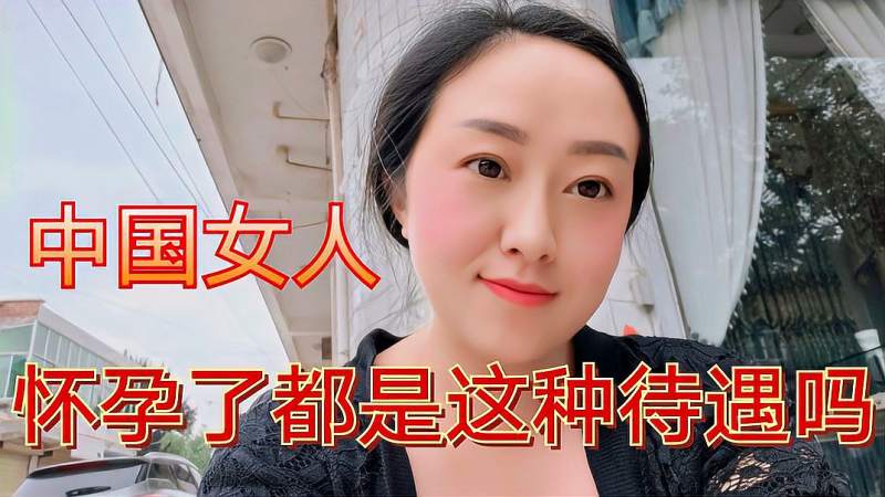 老挝美女怀孕了才体会到做中国女人幸福,怀孕的中国女人更幸福。搞笑街头采访好看视频
