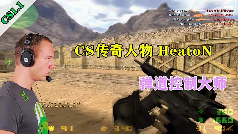 CS世界大赛回顾，致敬CS传奇人物HeatoN，精彩值得一看！,游戏,射击游戏,好看视频