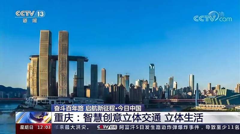 不分东西南北只有上下左右的重庆,时事,地区发展,好看视频