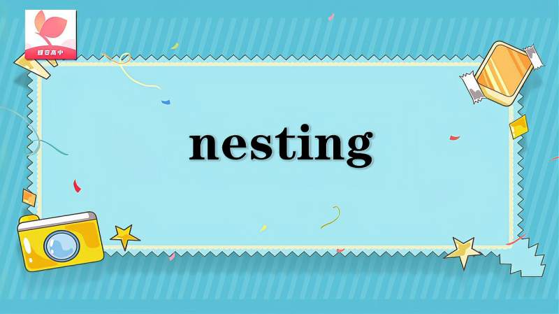 nesting的意思和用法,教育,在线教育,好看视频