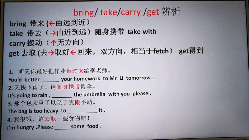 中考英语易混淆 take/ bring/carry/get,教育,在线教育,好看视频
