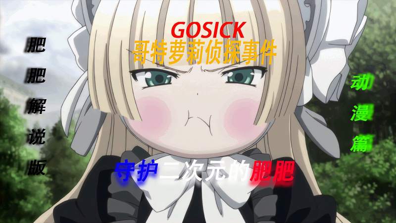 Gosick：第一集：维多利加,动漫,日本动漫,好看视频