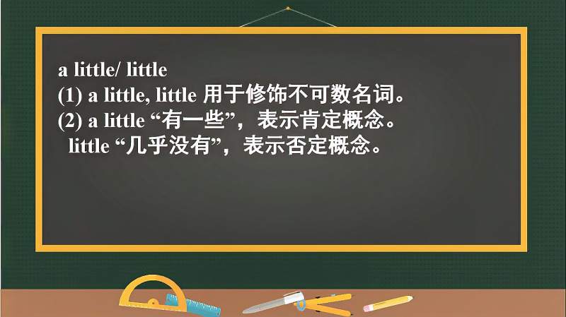 中学英语，看完就明白a little与little的区别了,教育,在线教育,好看视频