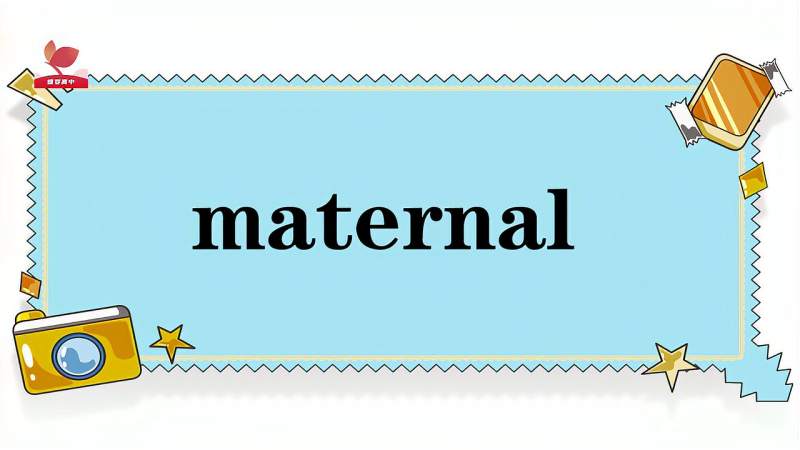 maternal的意思和用法,教育,在线教育,好看视频