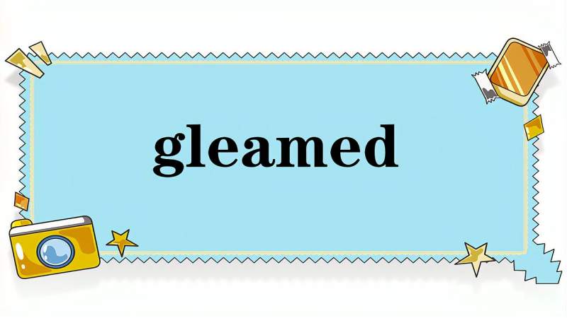 gleamed的意思和用法,教育,在线教育,好看视频